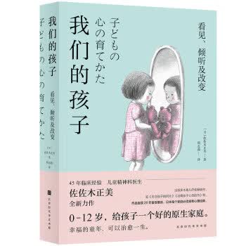 我们的孩子:看见，倾听及改变
