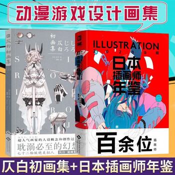 【2册套装】日本插画师年鉴 ILLUSTRATION2020令和+仄白初画集（日本思春期画集）米山舞