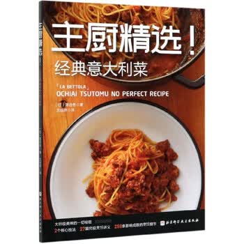 主厨精选(经典意大利菜)