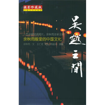 吴越之间【正版图书，放心下单】
