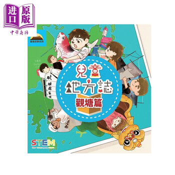 儿童地方志 观塘篇 港台原版 悦文堂 香港历史