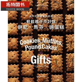 预售 轻松手作好味饼干?马芬?磅蛋糕 良品文化台版书籍 图书