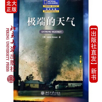 现货的天气(中文版)-(地理阅读与写作训练丛书)北京大学出版社