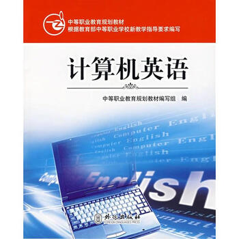 计算机英语