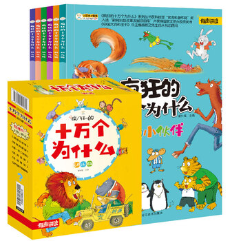 小笨熊 疯狂的十万个为什么幼儿版（盒装共6册）动物 植物 天气 恐龙 独一 生活 3-6岁(中国环境标志产品 绿色印刷)