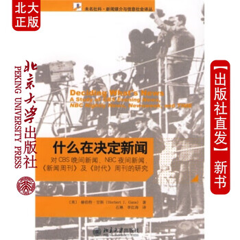 现货什么在决定新闻北京大学出版社
