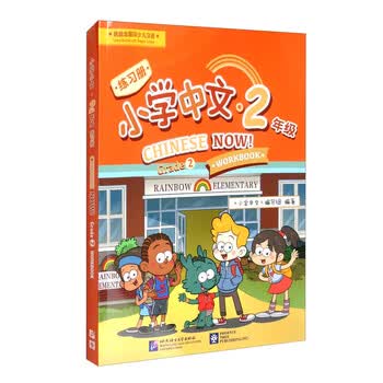北美分社：小学中文（2年级）练习册