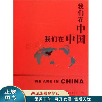 我们在中国