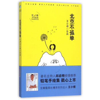 北京不孤单