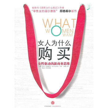 女人为什么购买【正版图书，放心下单】