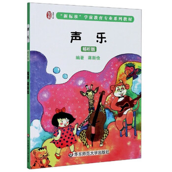 正版 声乐9787567526495