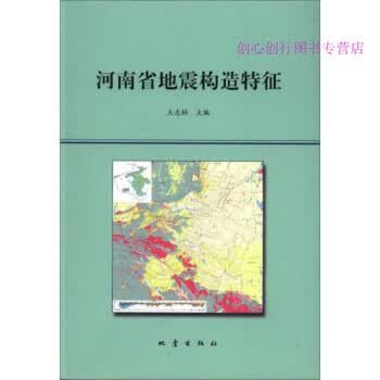 河南省地震构造特征 王志铄