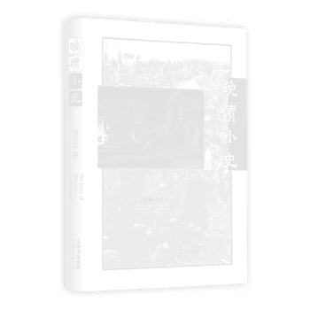 晚清小史