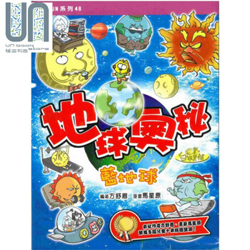 地球奥秘蓝地球 港台原版 方舒眉 马星原 世纪文化