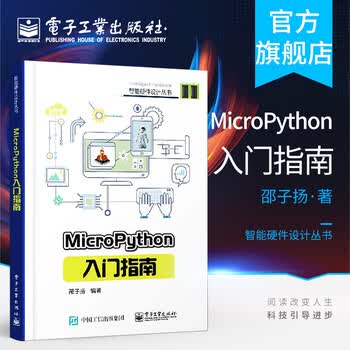 MicroPython入门指南
