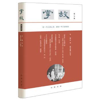 掌故