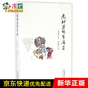 老北京的生活