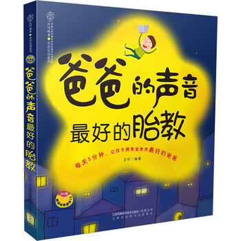爸爸的声音  教（汉竹）