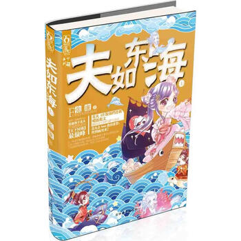 夫如东海-上张廉吉林文史出版社9787547217436 青春文学书籍