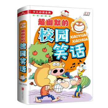 超幽默的校园笑话/少儿必读金典