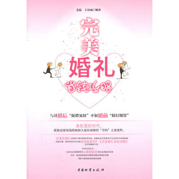 婚礼省钱攻略
