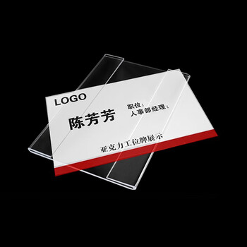 亚克力工位牌姓名牌屏风挂牌办公桌铭牌透明职位牌U型单双面座位牌岗位人员名牌定制 【平贴款】送胶 【100*150mm】