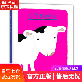 【正版图书】小牛的春天 (日)五味太郎 北京联合出版有限公司