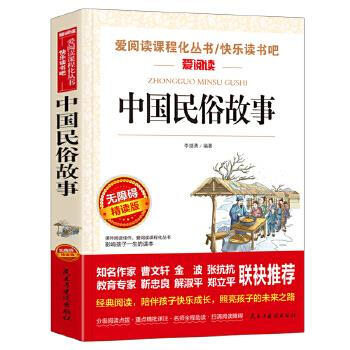 正版绘本中国民俗故事李继勇