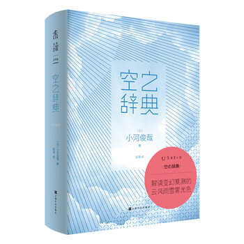 空之辞典9787553519852上海文化