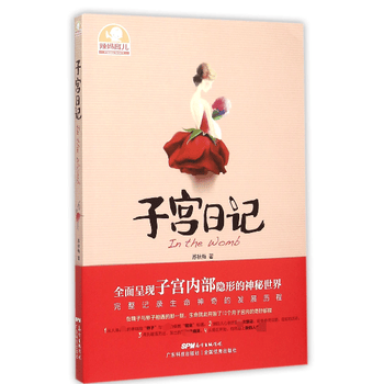 子宫日记(辣妈育儿)