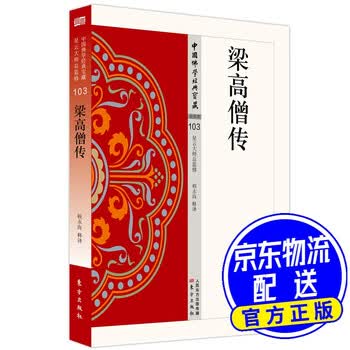 梁高僧传