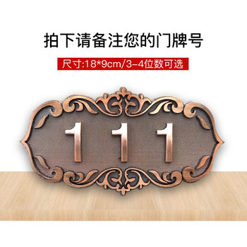 门牌号码牌家用自粘贴宾馆门牌号码牌酒店包厢饭店指示牌家用房号牌个性高档标识牌房间号 浮雕B款古铜色