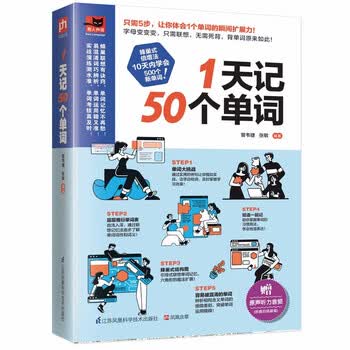 正版 1天记50个单词 小学初中高中英语单词快速记忆法 背初高中英语单词英语词汇 入门自学