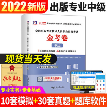 2022出版专业金考卷：中级