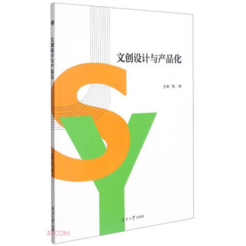 文创设计与产品化