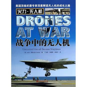 战争中的无人机 (美)比尔·耶讷【正版书】