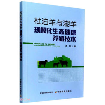杜泊羊与湖羊规模化生态健康养殖技术