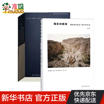 怎样阅读照片+摄影的精神(共二册)