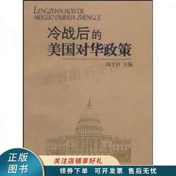 冷战后的美国对华政策