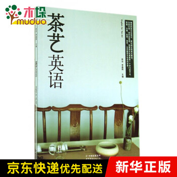 茶艺英语