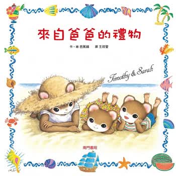 预售 芭蕉绿来自爸爸的礼物南门书局