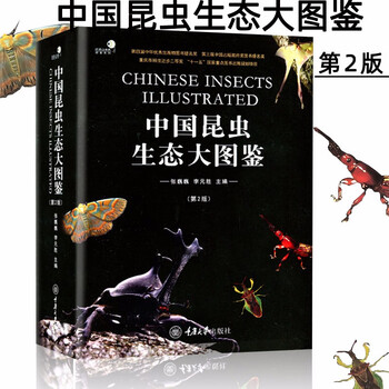 中国昆虫生态大图鉴（第2版）好奇心图鉴系列  张巍巍，李元胜主编  重庆大学