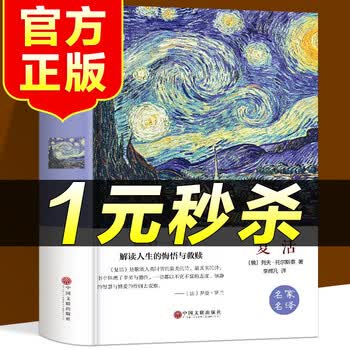 （特价区）复活原著列夫托尔斯泰著精装全译本作品世界经典名著文学小说小学生四五六年级初中生七年级课外阅读书籍