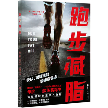 跑步减脂