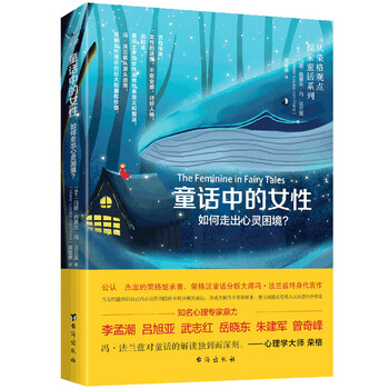 童话中的女性 : 如何走出心灵困境？