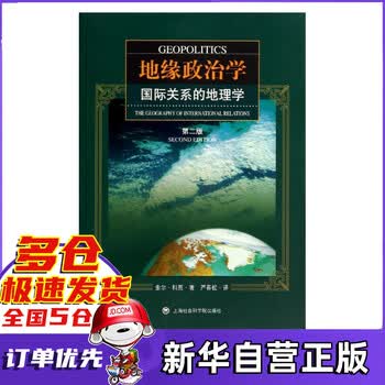 地缘政治学(国际关系的地理学第2版)