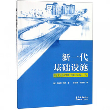 新一代基础设施(后工业化时代的市政工程)