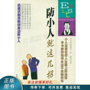 防小人就这几招