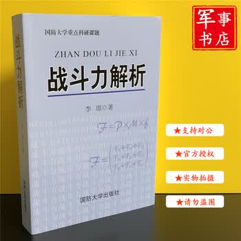 【可开具正规发票】战斗力解析 李璟