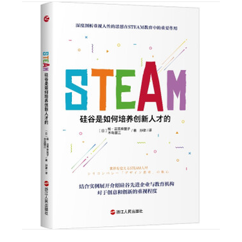 STEAM：硅谷是如何培养创新人才的